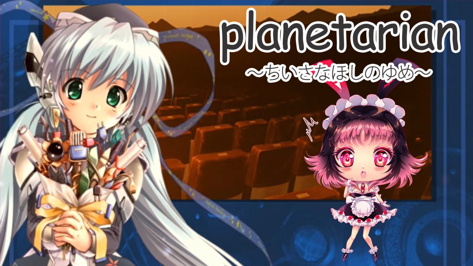 Planetarian | Visual Novel Review | Chaos Cute Soft